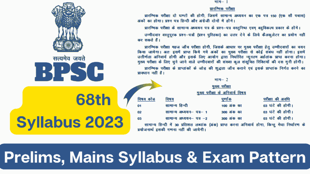BPSC 68th Syllabus 2023 (New), Bihar PCS PT Exam Pattern - Download
