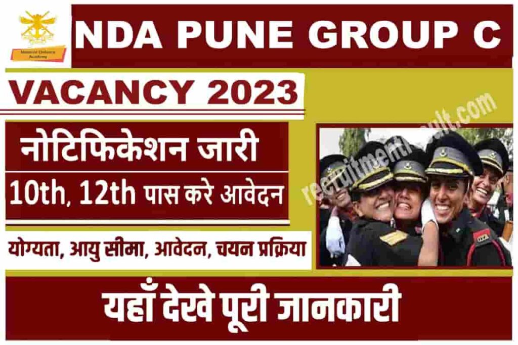 NDA Pune Group C Civilian Recruitment 2023: एनडीए ने ग्रुप सी सिविलियन ...