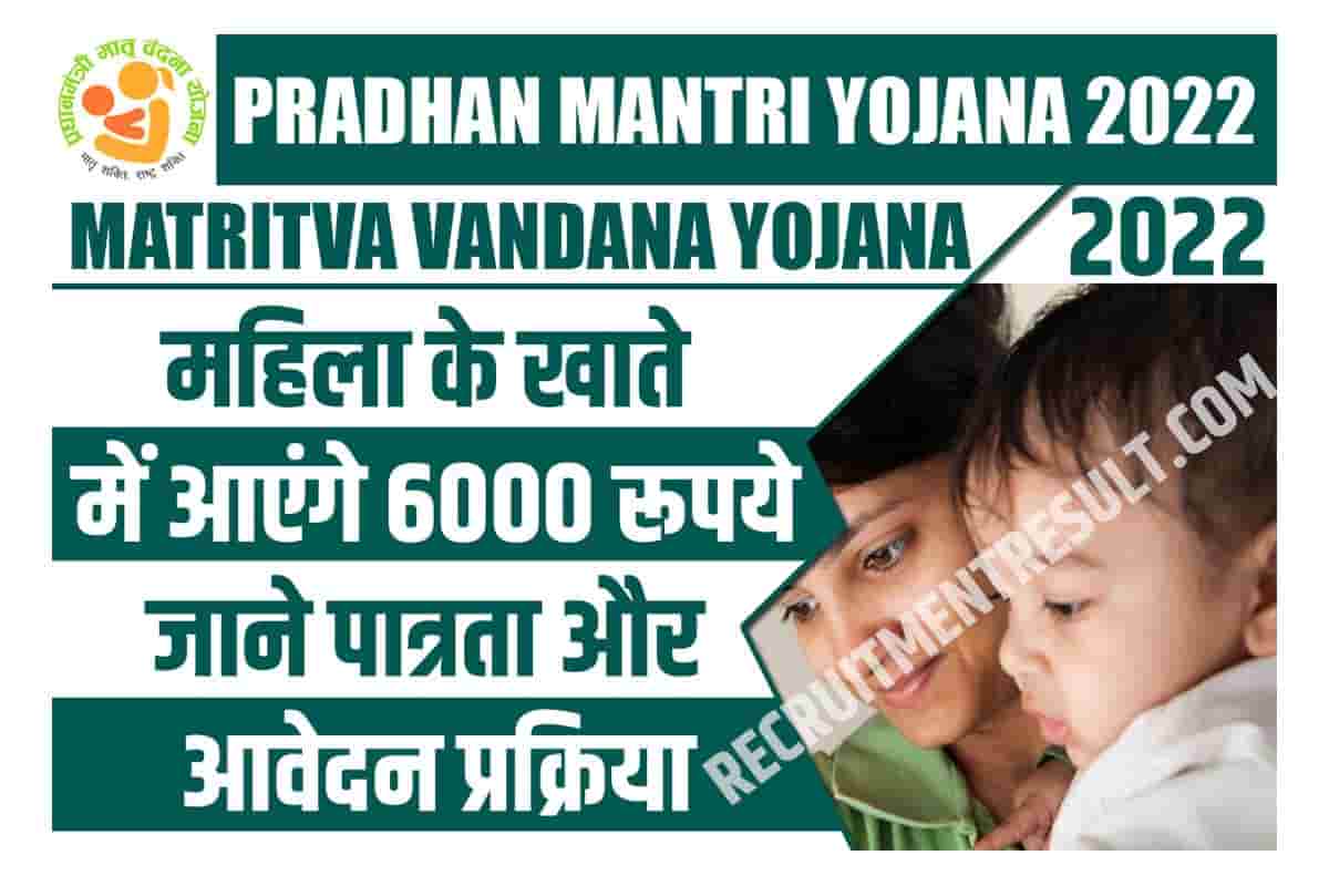 Pradhan Mantri Matritva Vandana Yojana 2022: महिला के खाते में आएंगे ...