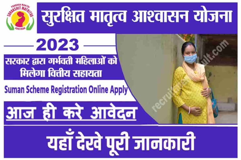Surakshit Matritva Aashwasan Suman Yojana 2022-23: Apply Online ...