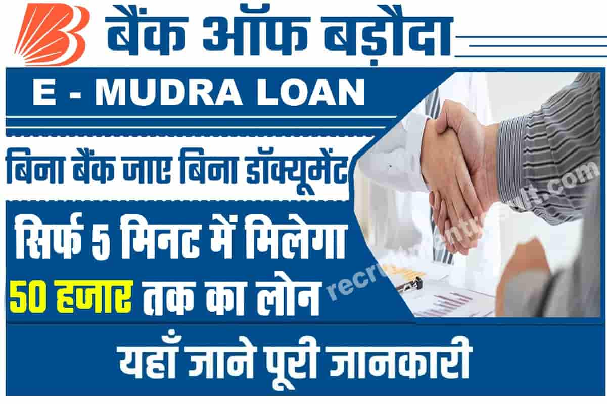 Bank Of Baroda E- Mudra Loan 2023 Apply : सिर्फ 5 मिनट में पाये बैंक ऑफ ...