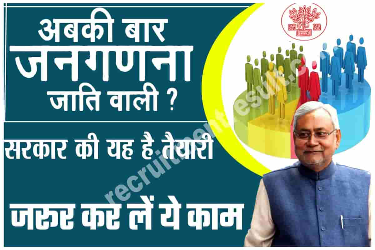 Bihar Jati Janganana 2023 | बिहार जाति जनगणना के लिए नागरिकों को करना ...