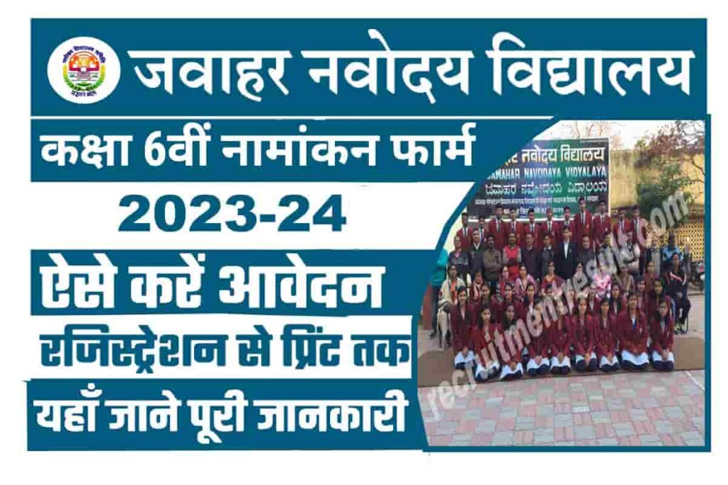 Jawahar Navodaya Vidhyalaya Admission Form 2023-24 | नवोदय विद्यालय के ...
