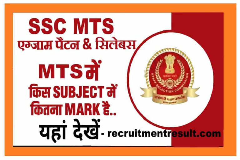 SSC MTS Syllabus 2023 Multitasking Exam Pattern Paper 1/2 Exam Pattern PDF