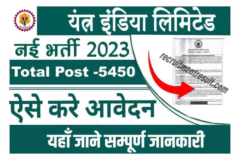 Yantra India Limited Apprentice Recruitment 2023 Notification - Apply ...