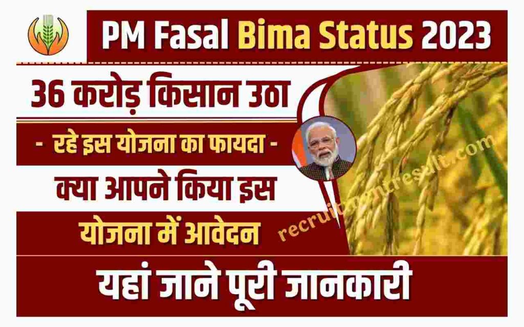 PM Fasal Bima Status 2023: 36 करोड़ किसान उठा रहे इस योजना का फायदा ...
