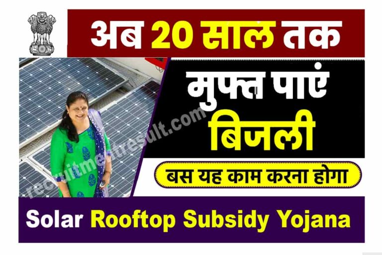 Solar Rooftop Subsidy Yojana 2023 - फ्री सोलर पैनल लगाने पर सरकार दे ...