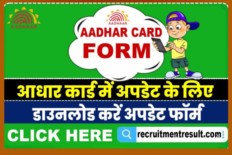 Aadhar Card Form Download PDF - सभी प्रकार के आधार कार्ड फॉर्म पीडीएफ ...