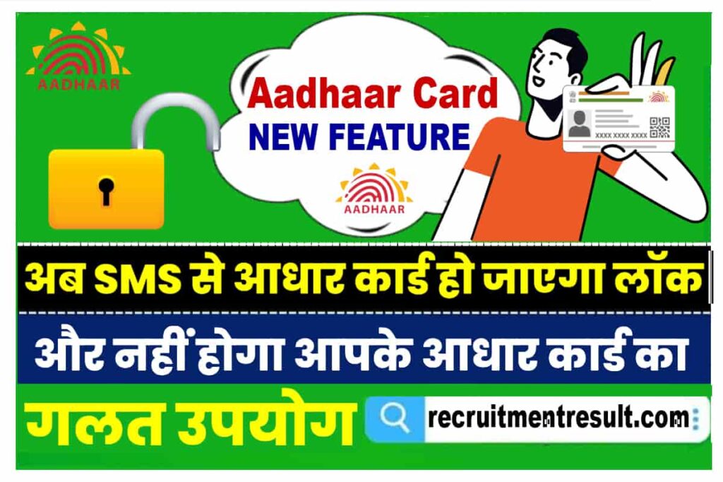 Aadhaar Card Lock / Unlock New Feature - अगर आपका भी बैंक अकाउंट आधार ...