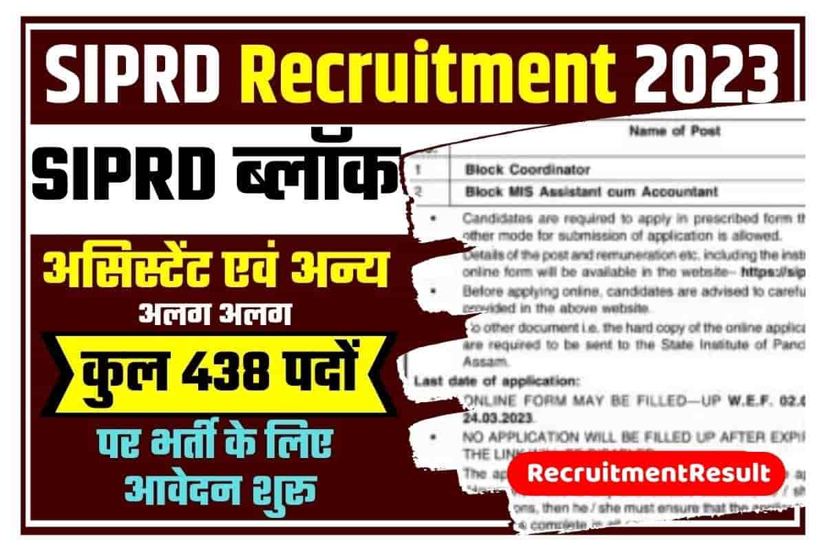 SIPRD Recruitment 2023 | सीआईपीआरडी ब्लॉक असिस्टेंट एवं अन्य अलग अलग ...