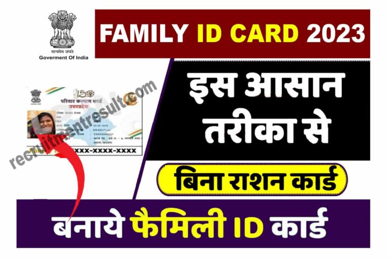 Family ID Card Apply Without Ration Card: सरकार ने दिया बिना राशन कार्ड ...