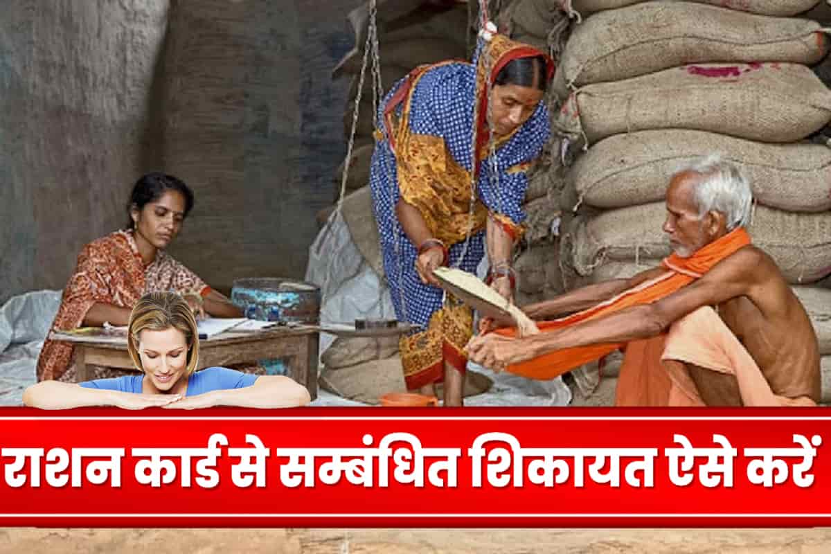 Bihar Ration Card Online Complaint Registration Kaise Kare Bihar Ration Card Online Complaint Registration Kaise Kare